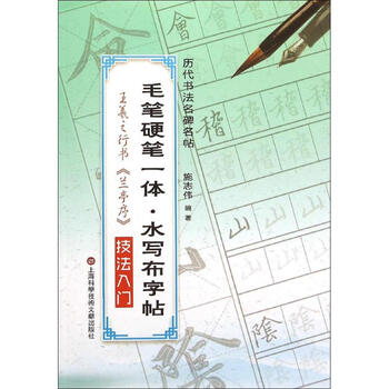 王羲之行书技法入门