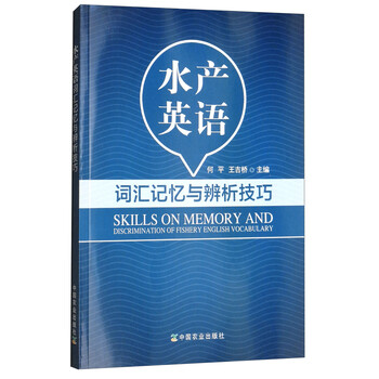水产英语词汇记忆与辨析技巧