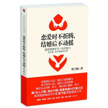 恋爱时不折腾，结婚后不动摇