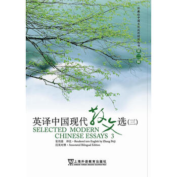 英译中国现代散文选3（汉英对照）