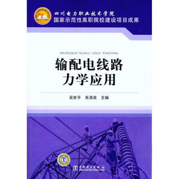 输配电线路力学应用