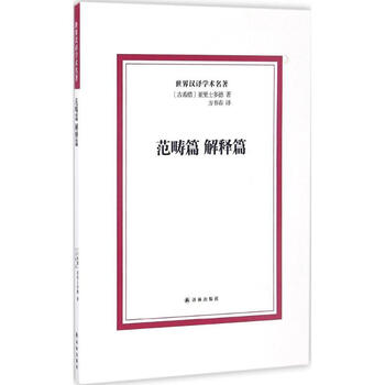 范畴篇 解释篇