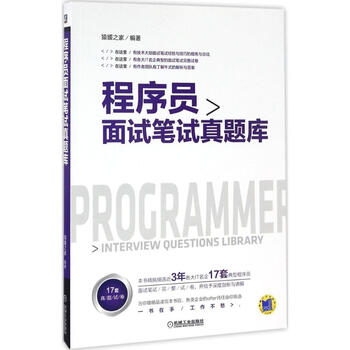 程序员面试笔试真题库