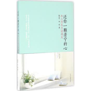 还你一颗清宁的心
