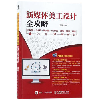 新媒体美工设计全攻略