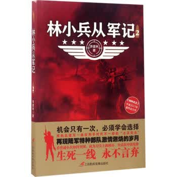 林小兵从军记(2)