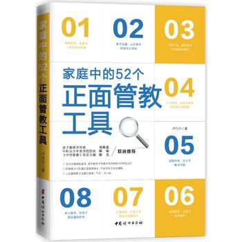 家庭中的52个正面管教工具