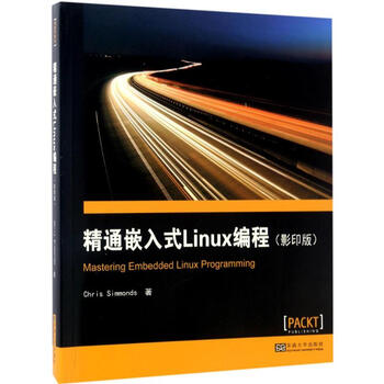 精通嵌入式Linux编程