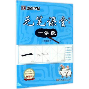 毛笔课堂1学段