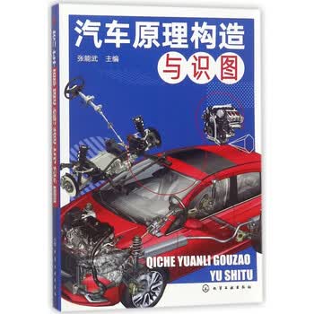 汽车原理构造与识图