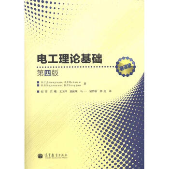 电工理论基础：第4版：翻译版
