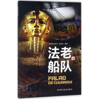 法老的船队