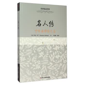 名人传 呼吸英雄的气息