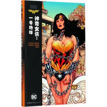 神奇女侠一号地球