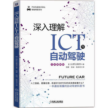 深入理解ICT与自动驾驶 