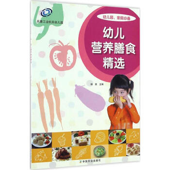 幼儿营养膳食精选