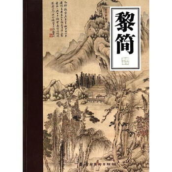 黎简/岭南画库
