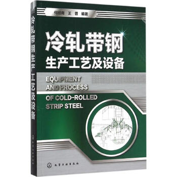 冷轧带钢生产工艺及设备