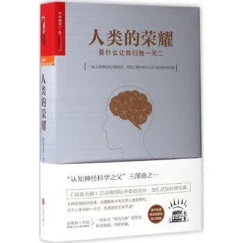 人类的荣耀