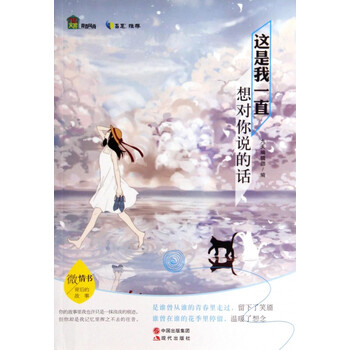 这是我一直想对你说的话/九天文库
