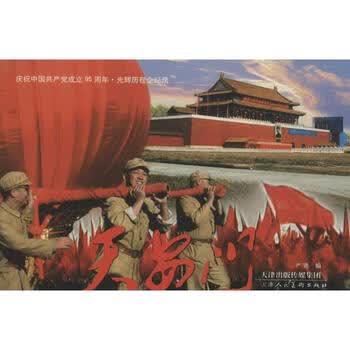 天安门 漫画书 卡通书 儿童书籍