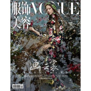 《VOGUE服饰与美容》（2018年05月号）