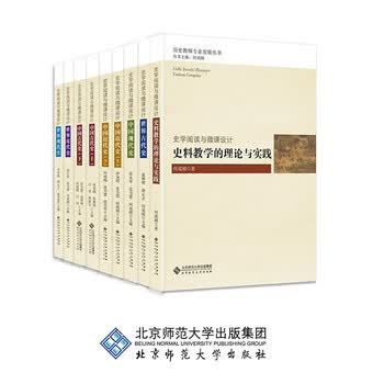 历史教师专业发展丛书 第二辑（九册套装）