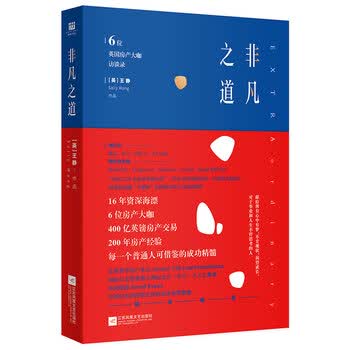 非凡之道