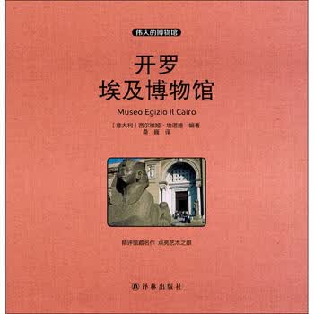 开罗埃及博物馆