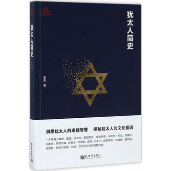 犹太人简史