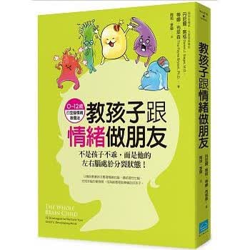 在途 教孩子跟情绪做朋友不是孩子不乖，而是他的左右脑处于分裂状态！台版原版 长沼睦雄 萧云菁 地平线