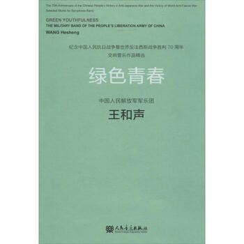 绿色青春