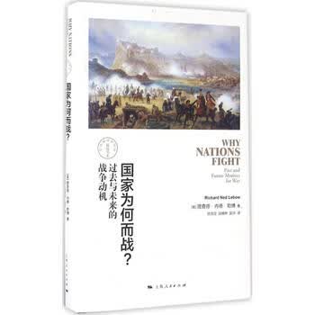 国家为何而战?