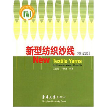 新型纺织纱线(英文版)
