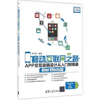 移动互联网之路After Effects篇