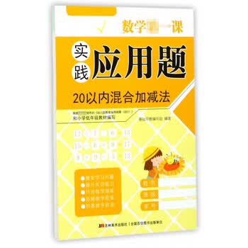 实践应用题(20以内混合加减法)