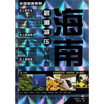 海南/长空自游系列