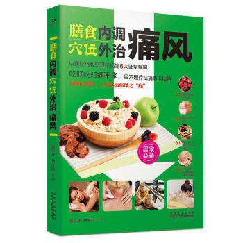 膳食内调，穴位外治痛风