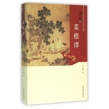 诗品菜根谭