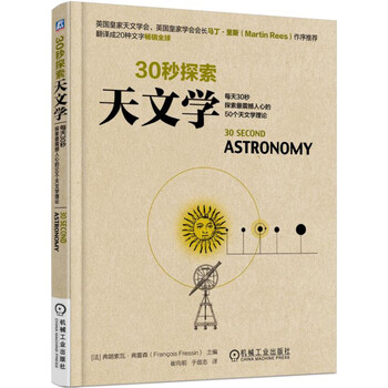 30秒探索：天文学