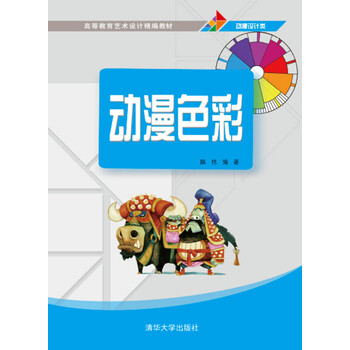 动漫色彩