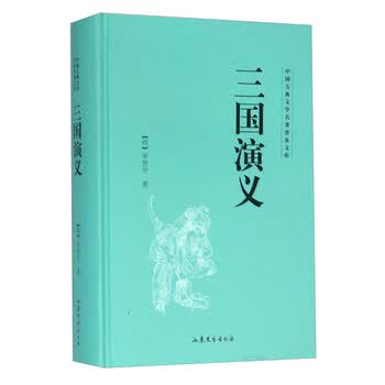 三国演义