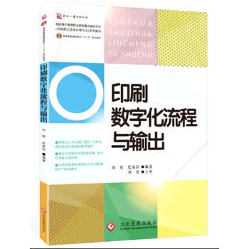 印刷数字化流程与输出