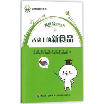 舌尖上的新食品