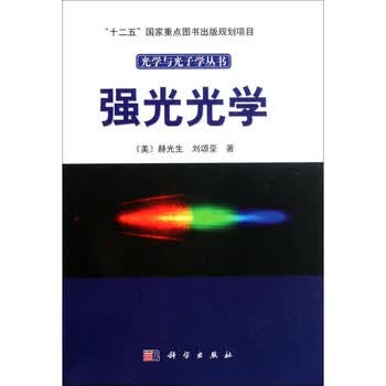 强光光学