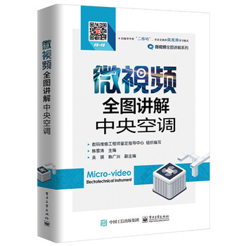 微~~全图讲解中央空调9787121339325