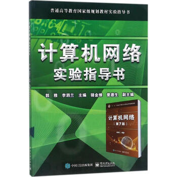 计算机网络实验指导书