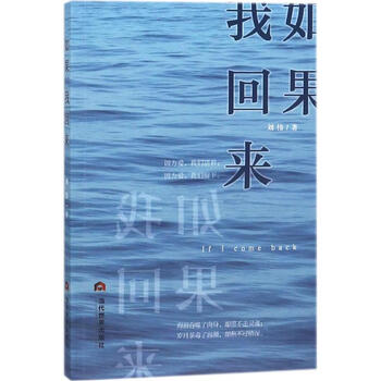 如果,我回来