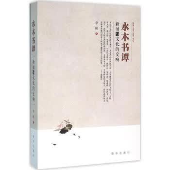 水木书谭