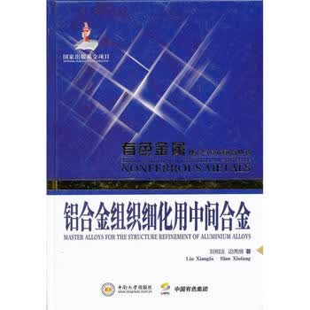 铝合金组织细化用中间合金
